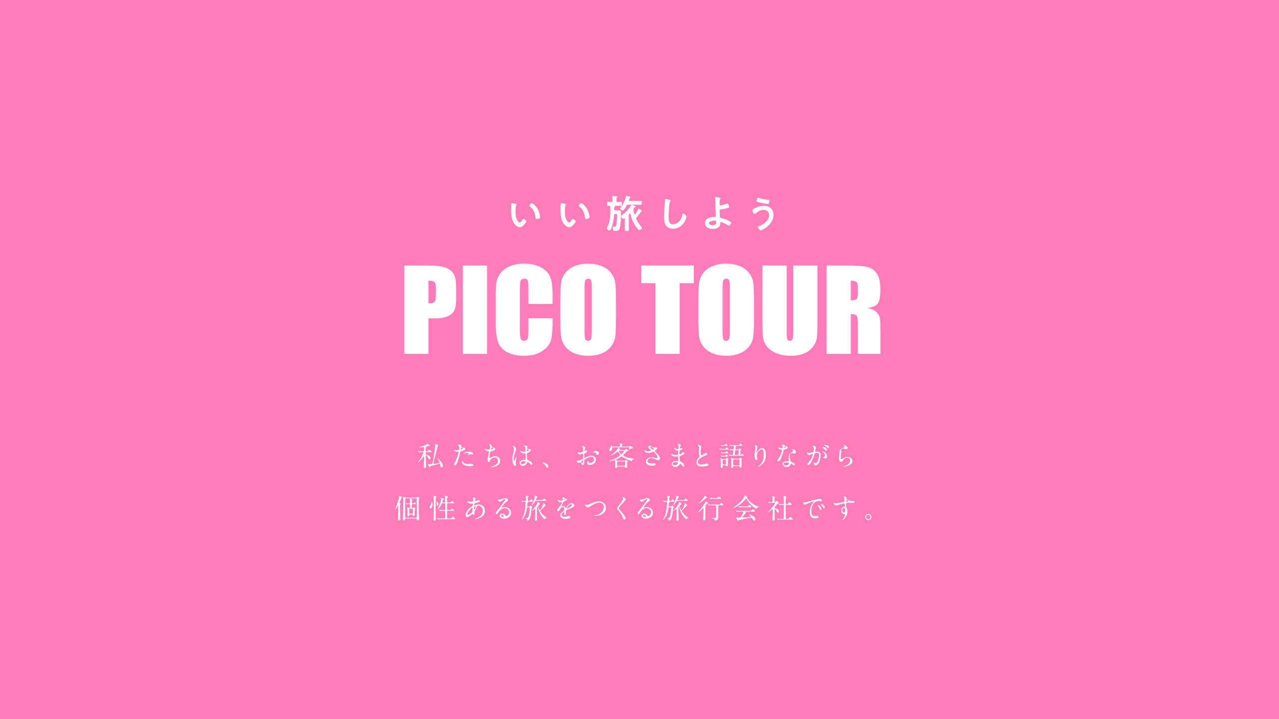 ヒヤシンス – PICO TOUR ピコパンダ